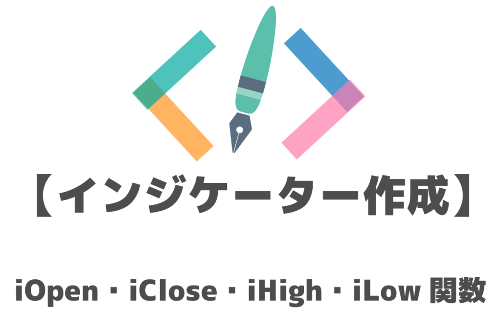 【MQL】ローソク足のレートを取得する関数『iOpen・iClose・iHigh・iLow』についてわかりやすく説明してみた | FX-EA ...